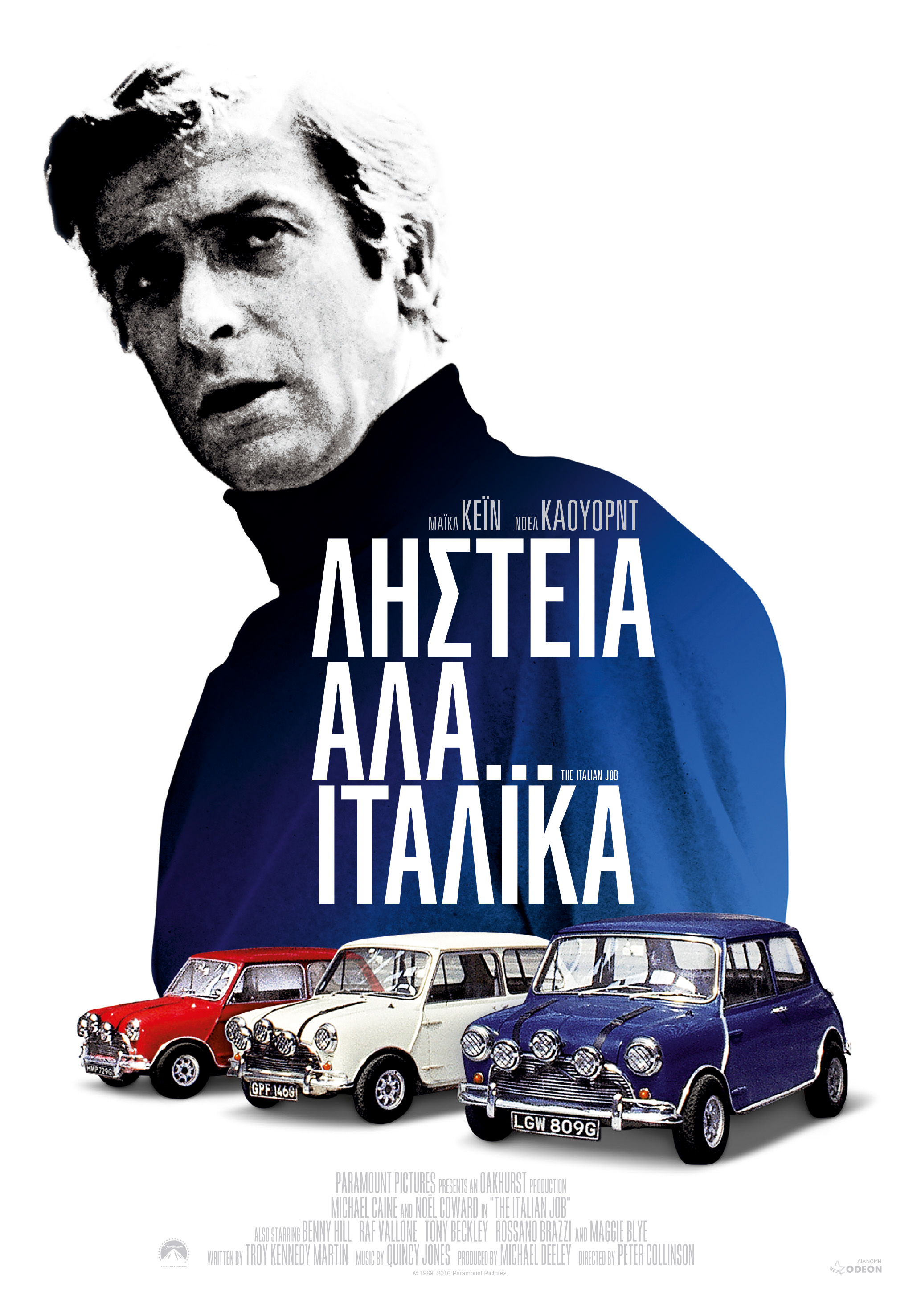 ΛΗΣΤΕΙΑ ΑΛΑ ΙΤΑΛΙΚΑ (THE ITALIAN JOB, 1969) – ΧΛΟΗ Cinema